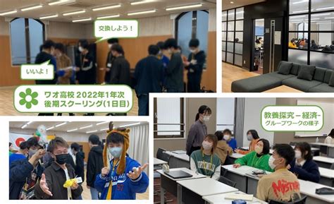 1年次後期スクーリング人工細胞の作り方って物々交換って成立するの教養探究のリアル授業の様子をお届けします ワオ高等学校