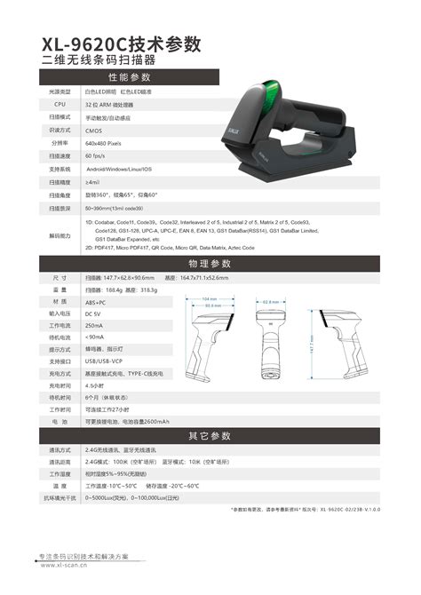 广东旭龙物联科技股份有限公司条码扫描枪二维扫码枪无线扫码枪工业扫码枪二维码读头扫码模组扫码厂家扫描平台支付盒子