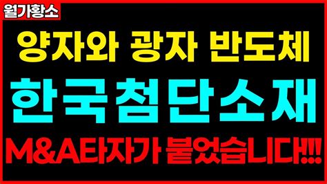 한국첨단소재 양자와 광자 반도체의 한국첨단소재 Manda타자가 붙었습니다 양자 관련주 광반도체 관련주 종목추천 추천주