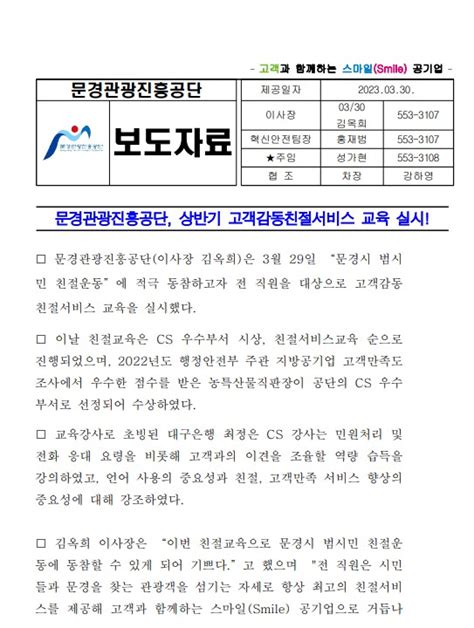 보도자료 문경관광진흥공단