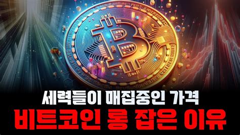 추가 하락 남아있는 비트코인 저는 여기서 롱 잡겠습니다 Youtube
