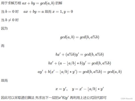 模运算逆元计算：快速幂与扩展欧几里得算法 Csdn博客