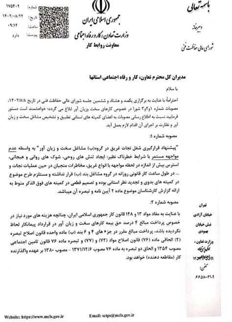 پرداخت حق بیمه مشاغل سخت و زیان آور با کارفرماست حسابنو آموزش