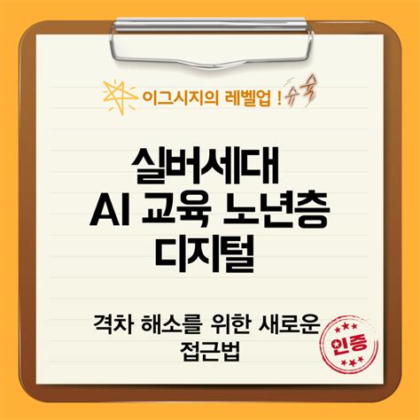 우리나라 Ai 교육 프로그램은 무엇이 있을까 이그시지