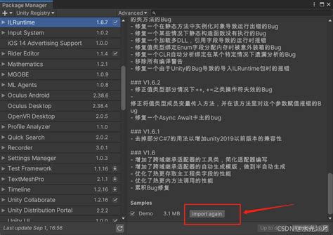 Unity热更新 Ilruntime 从零开始 介绍及安装 （一）unity Packagemanager 安装ilruntime Csdn博客