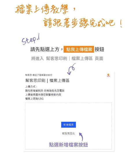 檔案上傳區 幫客思創意印刷有限公司