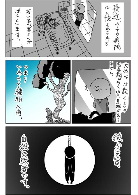 彼らは皆自殺失敗者です 漫画が告げる自殺未遂のそれから 画像 まいどなニュース