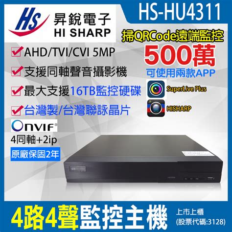 Hs Hu6321 取代hq6321 昇銳 16路8音 主機 5mp H265 500萬 手機遠端 台灣製 監視器 蝦皮購物