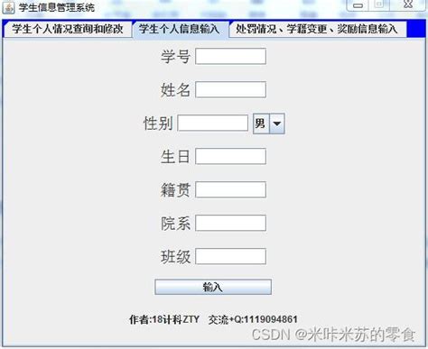 基于学生信息管理系统的数据库系统课程设计mysql学生管理系统mysql课程设计 Csdn博客