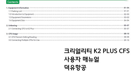 Creality Cfs User Manual 크리얼리티 멀티칼라 시스템 Cfs사용자 매뉴얼 덕유필라멘트 뱀부랩 H2d H2s 뱀부랩 3d프린터 필라멘트 엑세서리