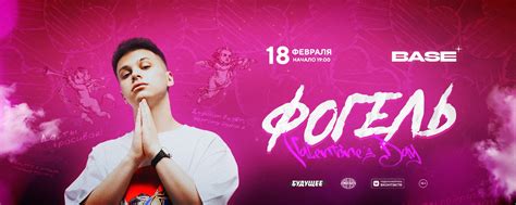 Фогель 18 февраля 2023 Москва Выступление Фогеля в день всех влюблённых ВКонтакте