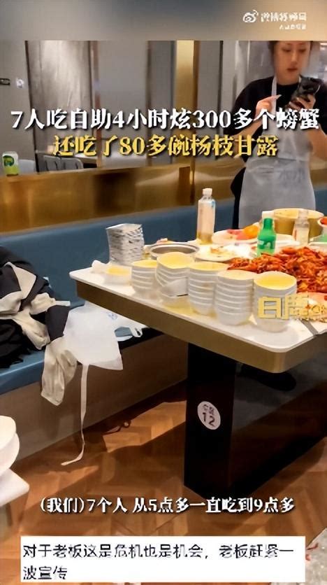 7人吃自助4小时炫300多个螃蟹摆满桌 吃到打烊