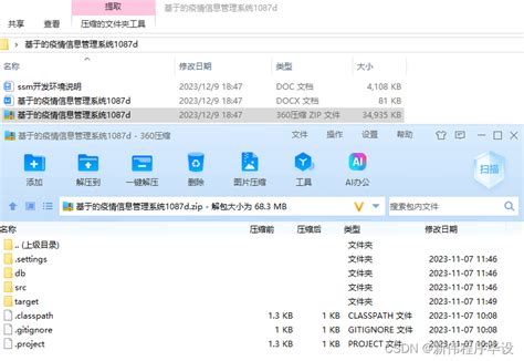 Java计算机毕业设计基于的疫情信息管理系统（附源码springboot开题论文） Csdn博客