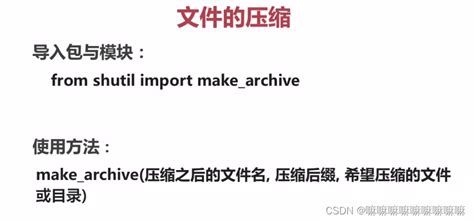 第九天 自动化办公from Shutil Import Move Csdn博客