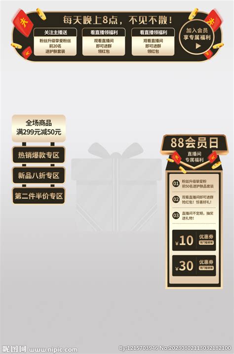 电商会员节直播标签设计图 促销标签 淘宝界面设计 设计图库 昵图网