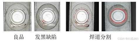 密封钉缺陷检测 基于本算法针对密封钉缺陷检测，将任务分解为焊道分割和焊道发黑检测两部分，利用多线程技术来执行yolov5和u Net模型的训练与预测，最后用qt进行界面可视化。无钉焊接