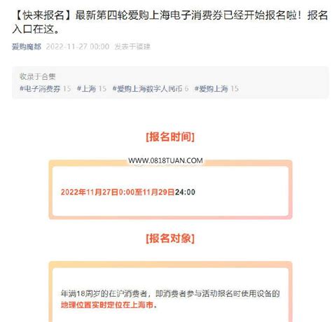 爱购上海新一期报名开始 最新线报活动教程攻略 0818团