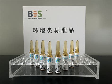 标准品对照品质控品和参考品的定义 青岛博栋检测服务有限公司