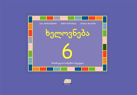 Calaméo რვეული 6 კლ 1