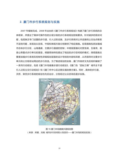 中国城市步行友好性评价报告发布 全文 中国发展门户网国家发展门户