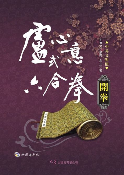 盧式心意六合拳開拳 附VCD 誠品線上