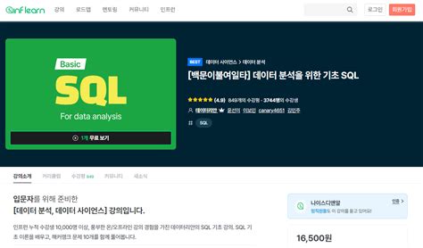 [백문이불여일타] 데이터 분석을 위한 기초 sql 강의 요약