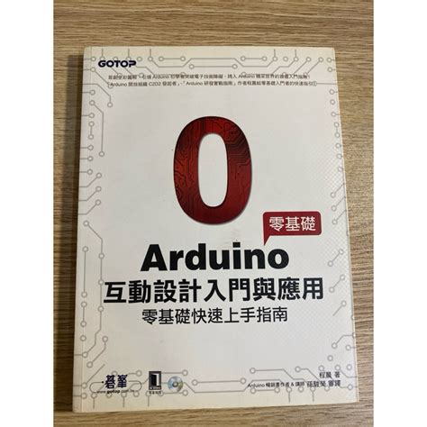 arduino互動設計入門與應用（零基礎快速上手適用） 二手書 便宜 蝦皮購物