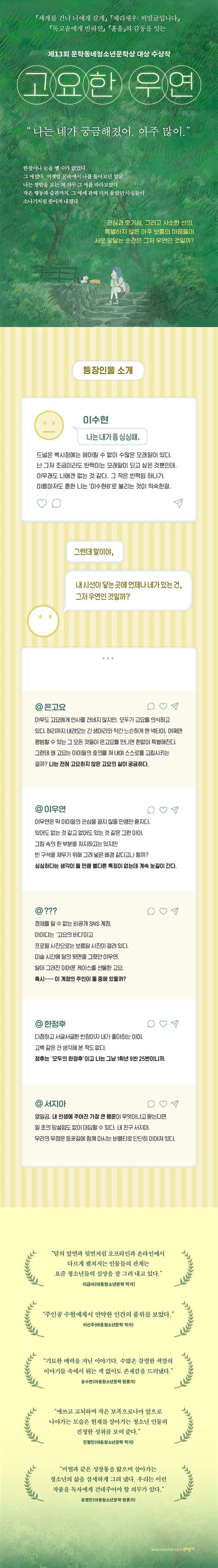 고요한 우연 밀크북