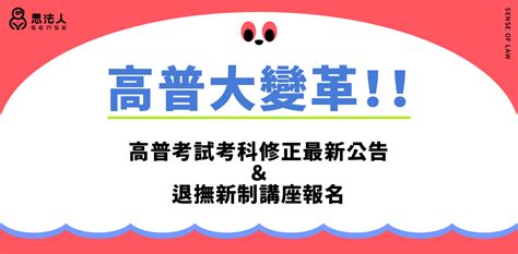 Sense思法人 公職考試─領導品牌 司律｜高普｜司特｜警特｜調特｜國營｜初等考｜農田水利會｜轉學考 Sense思法人