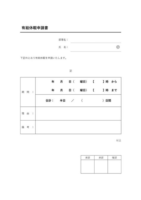 特別休暇申請書テンプレート01「休暇名自由記述式」（ワード・word）｜無料ダウンロード｜テンプレートnavi