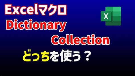 DictionaryとCollection似ているようでかなり違うその使い分けを事例で説明 YouTube