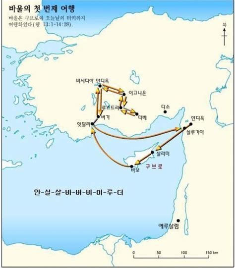 사도행전 바울의 제1 2 3차 전도여행 및 4차 전도여행 새상영교회