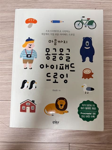 아이패드 프로크리에이트 드로잉 책 당근 중고거래