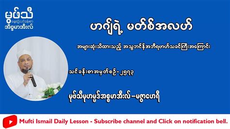 ဟဂျ်ရဲ့မတ်စ်အလဟ်အများဆုံးသိထားသည့် အသွာဘင်န်အဘီရဗာဟ်သခင်ကြီးအကြောင်း