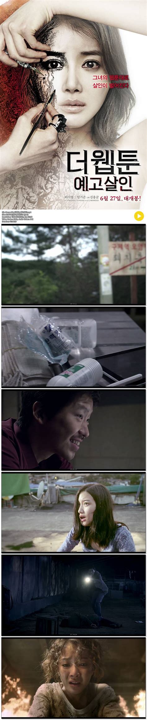 [더웹툰 예고살인] 그녀가 그리면 살인이 일어난다 Mnej