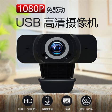 Usb高清免驱1080p台式电脑摄像头带麦克风话筒笔记本外置美颜视频虎窝淘 Usb高清免驱1080p台式电脑摄像头带麦克风话筒笔记本外置美颜视频虎窝淘