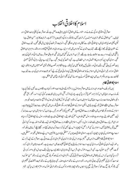 اسلام کا اخلاقی انقلاب Pdf