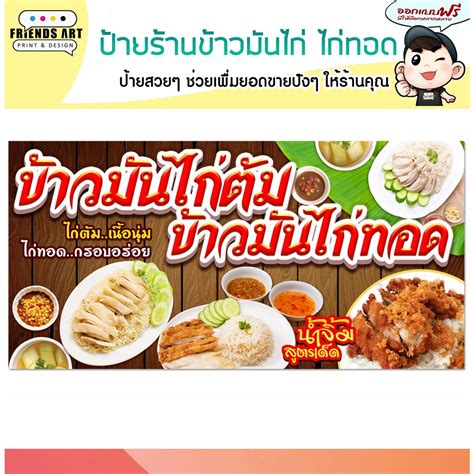 ป้ายไวนิล ร้านข้าวมันไก่ ข้าวมันไก่ทอด ป้ายสีสวย หนา 360 แกรม แข็งแรง
