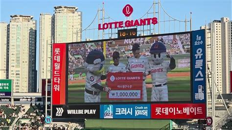 롯데자이언츠 수훈선수 시상💙 데이비슨 정철원 고승민 장두성 김원중 Youtube