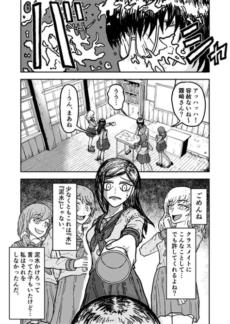 クラスメイトをいじめてる女の子の話 1 12 野尻ウオ さんのマンガ ツイコミ 仮