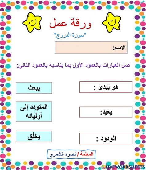 ورقة العمل سورة البروج 1 Online Exercise For Live Worksheets