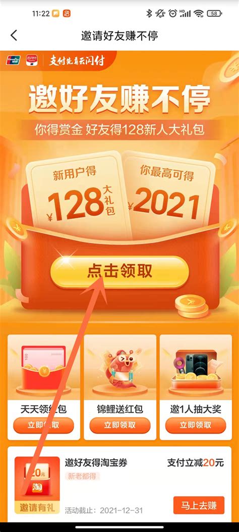 云闪付怎么邀请新用户云闪付邀请新用户教程 下载之家