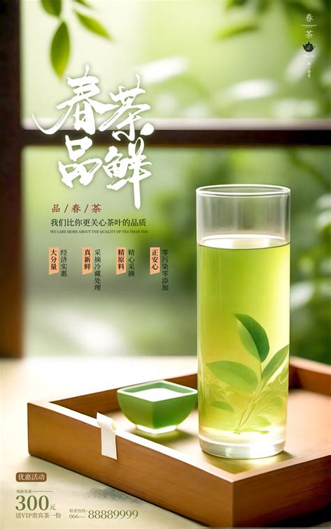 春茶品鲜海报 素材CNN