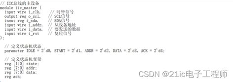 基于verilog语言在fpga7系列上实现iic协议附完整代码verilogiic代码 Csdn博客