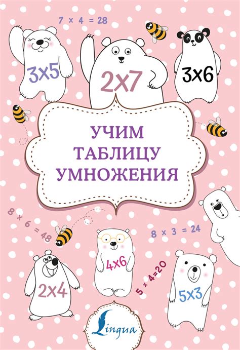 Учим таблицу умножения купить с доставкой по выгодным ценам в интернет магазине Ozon 1568451986