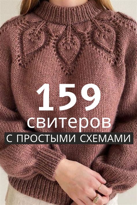 Схемы вязания свитера спицами Sweater Knitting Patterns Knitting Women Sweater Knitting Paterns