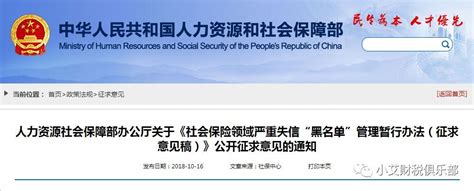 人社部新通知：不追缴2019年1月1日前社保！今后企业不交社保面临最高5年联合惩戒！ 员工