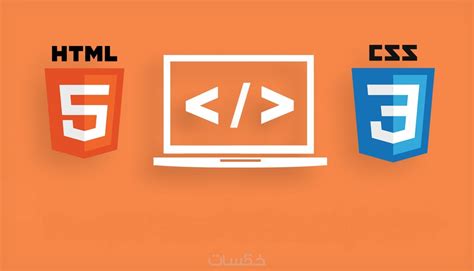 تصحيح اخطاء و تعديل واضافة للموقعك مصمم بي Html و Css خمسات