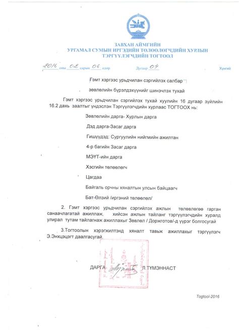 гэмт хэргээс урьдчилан сэргийлэх салбар зөвлөлийн бүрэлдэхүүнийг шинэчлэх тухай