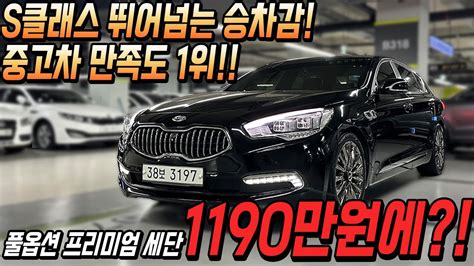 중고차 만족도 1위 국산 풀옵션 대형세단 컨디션 최강의 K9 차량 1000만원초반 Youtube
